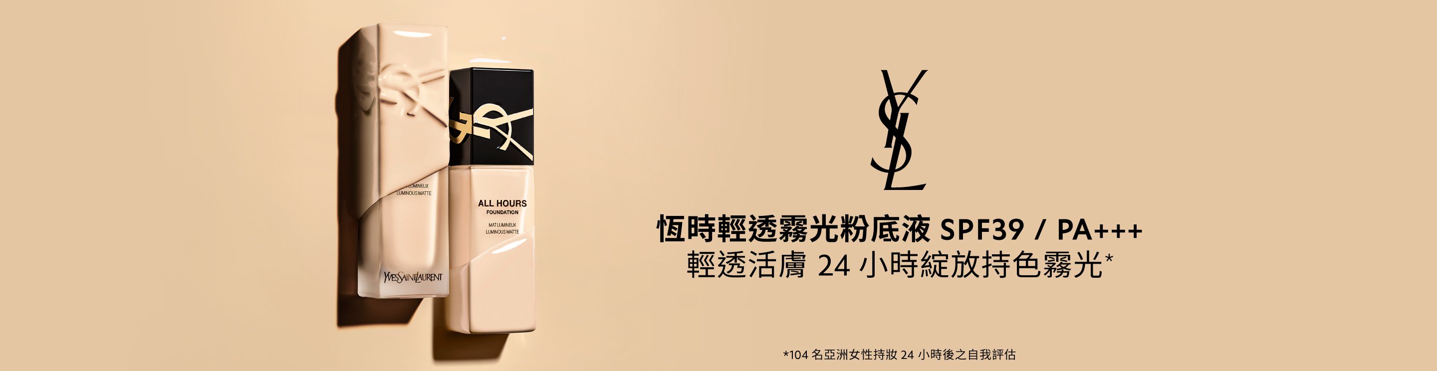YSL BEAUTÉ - Sogo