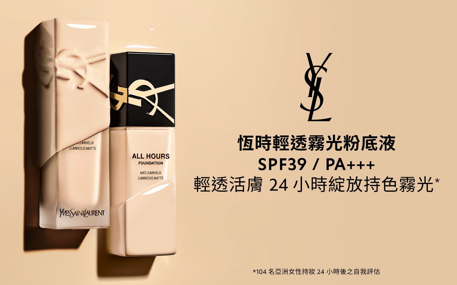 YSL BEAUTÉ - Sogo