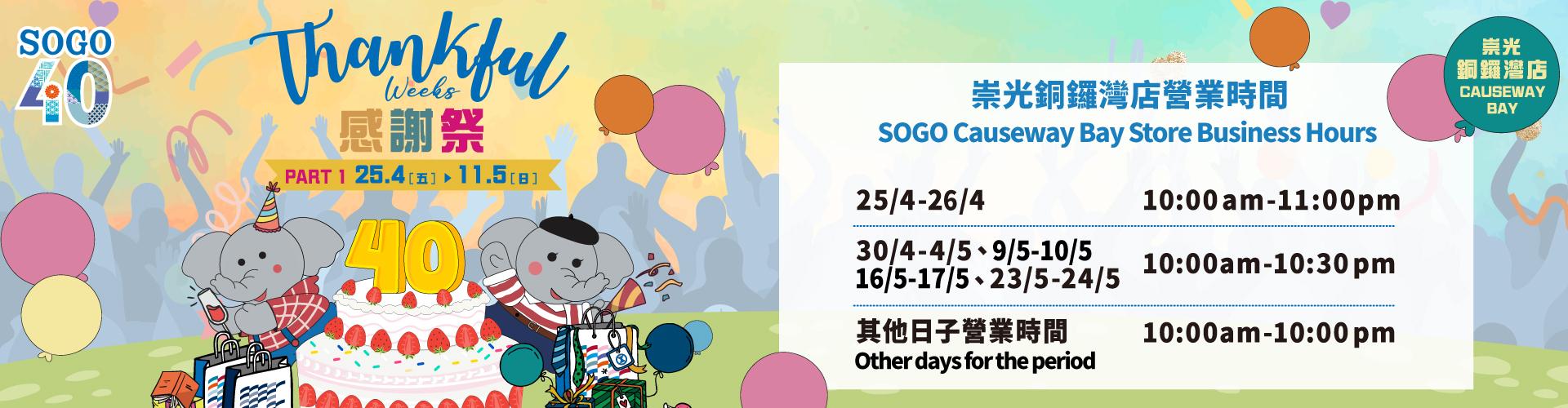 SOGO HK - Sogo