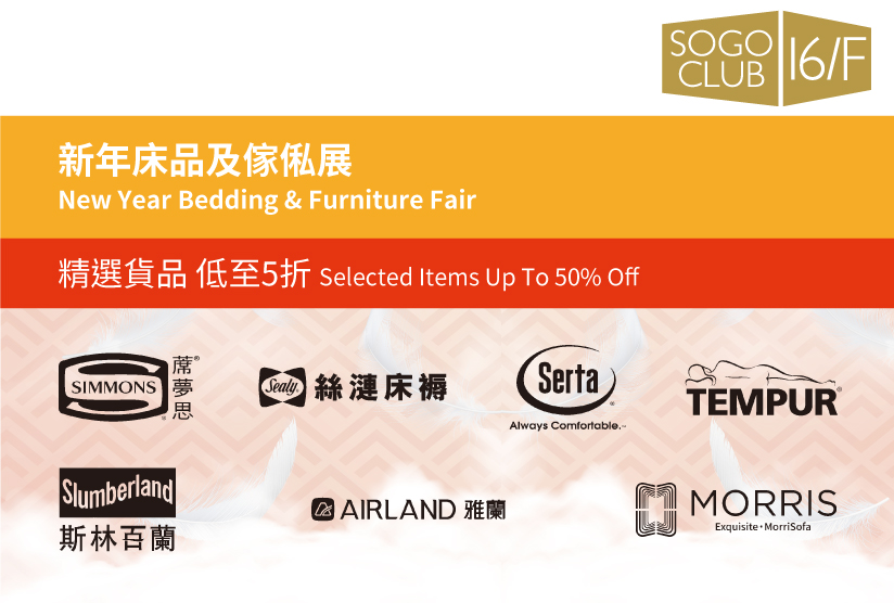 網店送貨安排 - Sogo