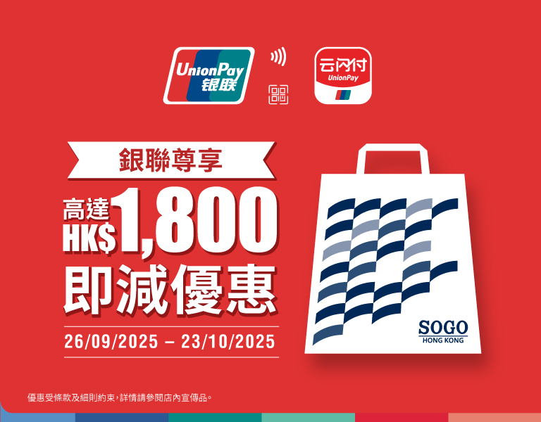 香港崇光百貨 SOGO HK - Sogo